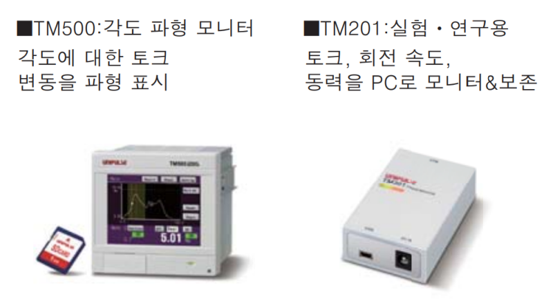 UTMII [고정밀 토크센서 / Torque Sensor ] UNIPULSE 유니펄스 토크센서 UTM2 : 네이버 블로그