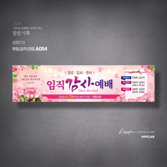 임직감사예배 장로 집사 권사 현수막 네이버 블로그