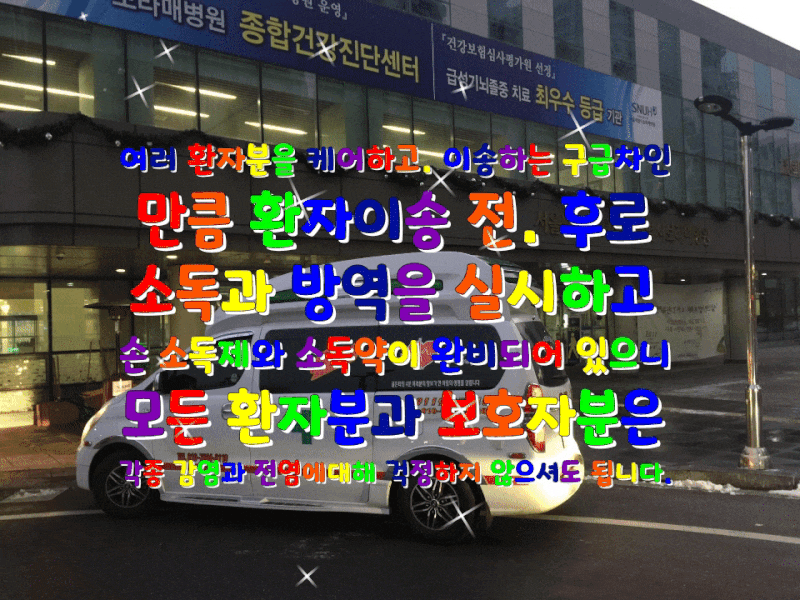 사설구급차비용 이제걱정마시고문의주세요 1년 전 오늘 허리압박골절로인해 강서힘찬 이송도와드렸습니다 네이버 블로그
