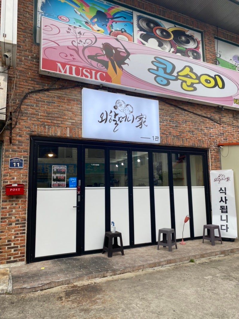 구미인동맛집 외할머니가1관 네이버 블로그