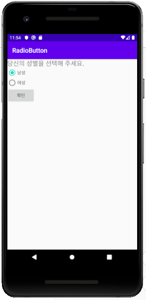 android[안드로이드]/앱/위젯/라디오 버튼/RadioButton, RadioGroup, strings : 네이버 블로그