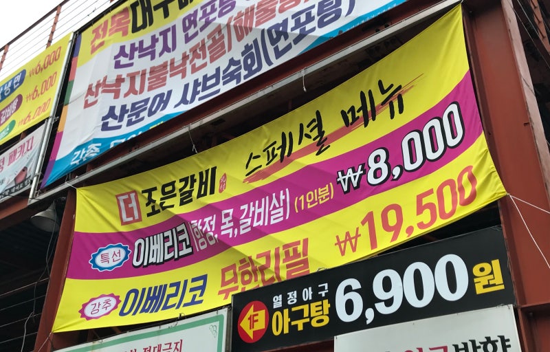 전주 맛집 전주 평화동 맛집 삼겹살 돼지갈비 무한리필 더조은갈비 네이버 블로그