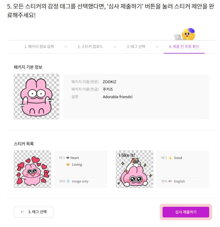[스티커팜 x 모히톡] Guide 스티커팜 사용법 / 스티커 올리는 방법 : 네이버 블로그