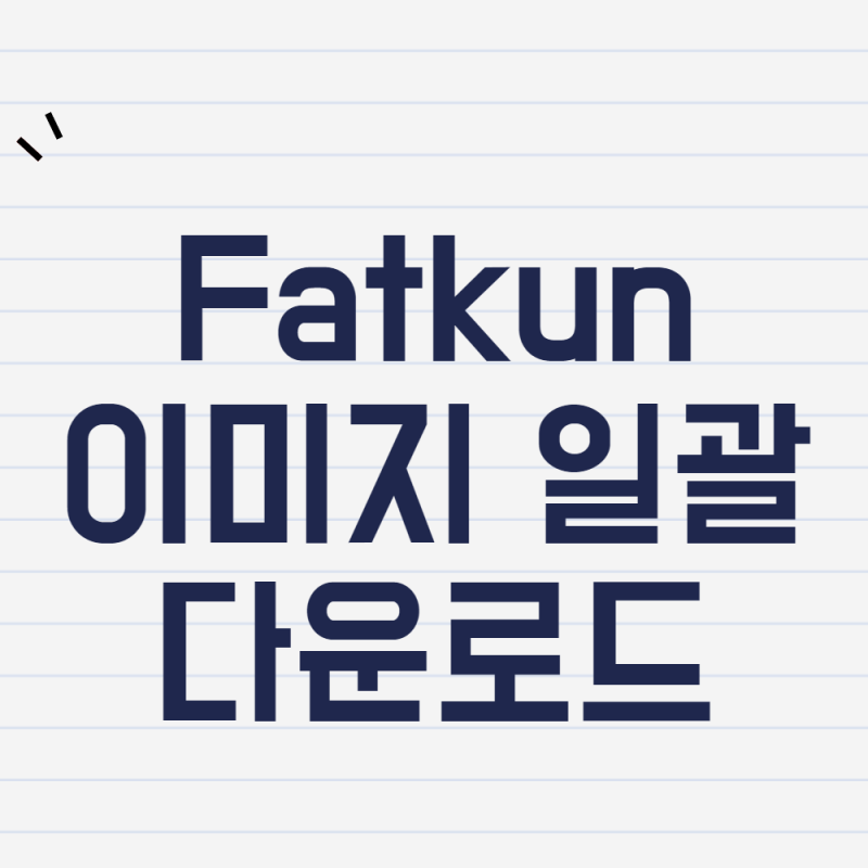 Fatkun, 구매대행 셀러에게 유용한 툴 : 네이버 블로그