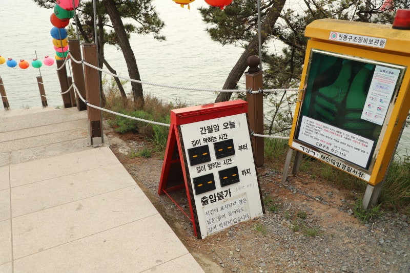 택대리의 서산 여행 간월도 간월암 And 간월암 물때 체크 네이버 블로그