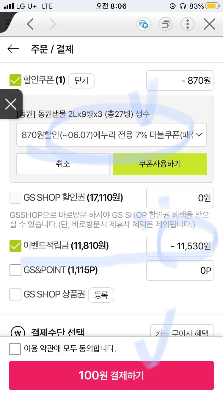 GSSHOP 적립금으로 생수 2L 무료로 구매하기 + 에누리닷컴 : 네이버 블로그