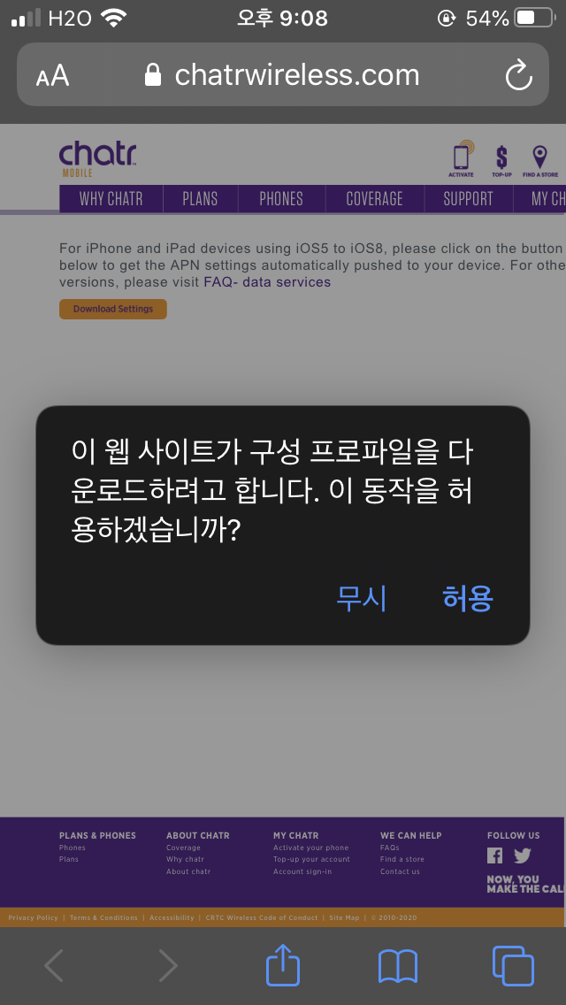 02. 아이와 함께하는 여행 - 캐나다 선불 유심 Chatr, 아이폰 APN 변경하기, 토론토 피어슨 공항 알라모 (Alamo ...