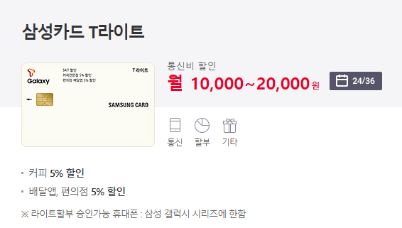 통신비할인카드 2탄 Sk텔레콤 통신비 제휴할인카드를 알아보자 네이버 블로그