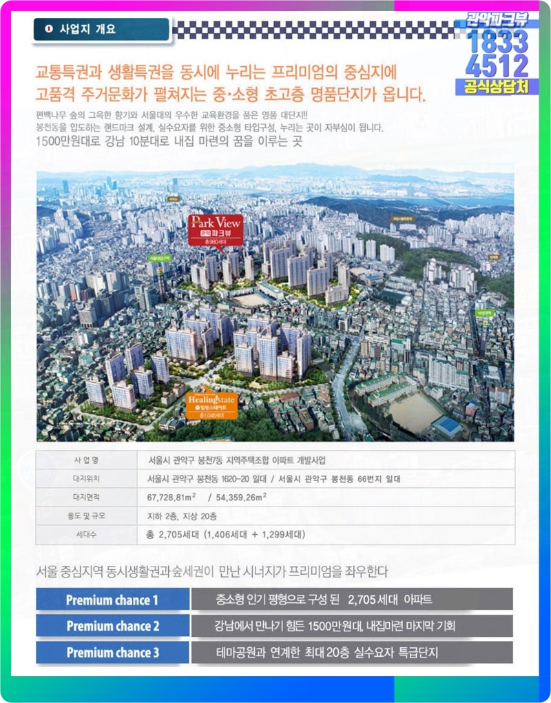 서울대입구역 아파트 분양 관악구 봉천동 2705세대 단지 네이버 블로그