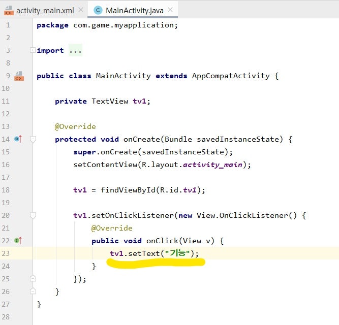 MainActivity.java 에 기능 추가하기 : 네이버 블로그