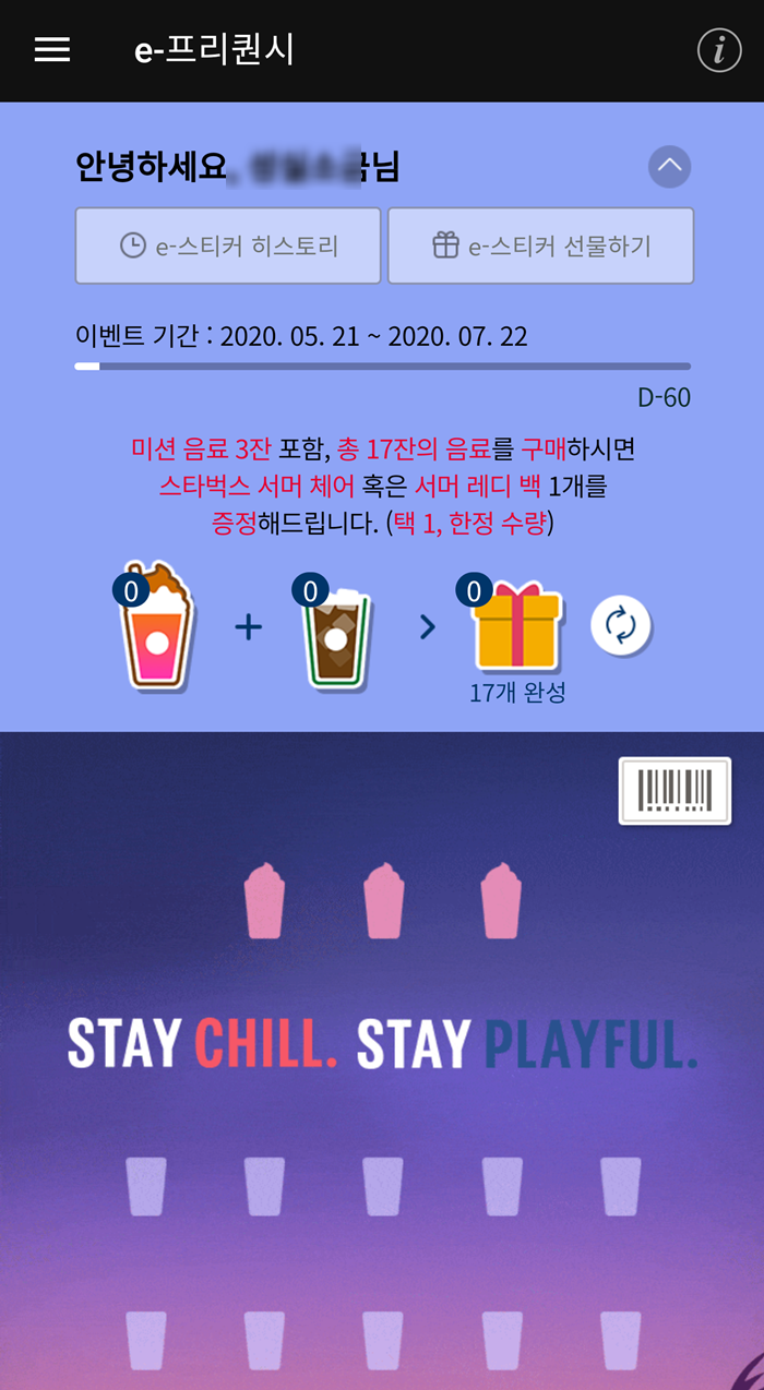 스타벅스 가방 의자 서머레디백 체어 빛의 속도가 필요하다 네이버 블로그