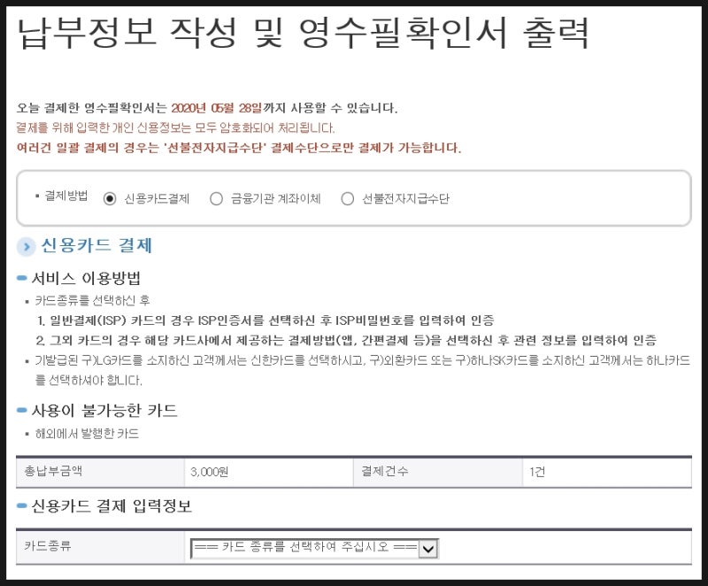 전자소송으로 부동산강제경매신청하기 1편수수료 납부까지 네이버 블로그