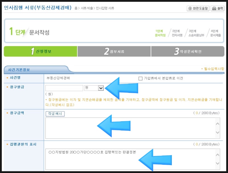 전자소송으로 부동산강제경매신청하기 1편수수료 납부까지 네이버 블로그