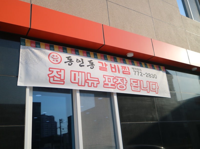 경주갈비찜맛집 읏듬동인동찜갈비 솔직후기 네이버 블로그