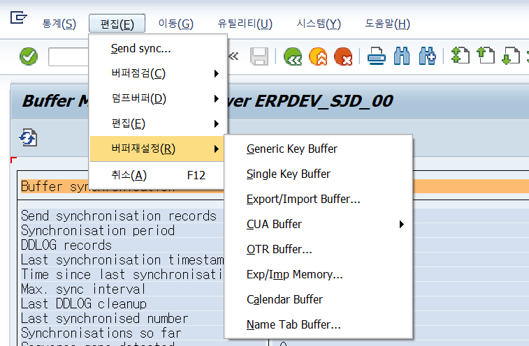 SAP Buffer 재설정 : 네이버 블로그