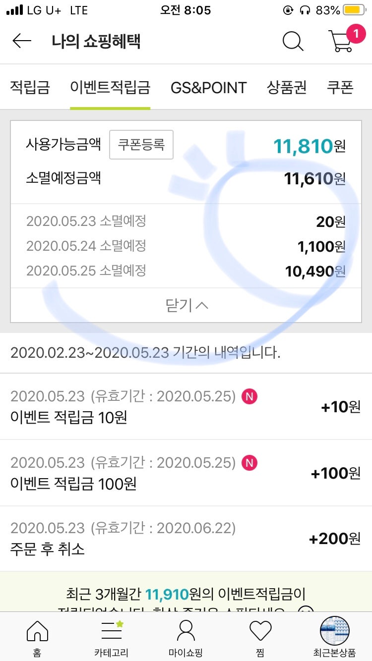 GSSHOP 적립금으로 생수 2L 무료로 구매하기 + 에누리닷컴 : 네이버 블로그