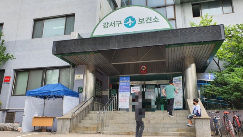 서울 강서구 보건증 발급 당분간 보건소말고 한국건강관리협회 서부지부로 가세요 네이버 블로그