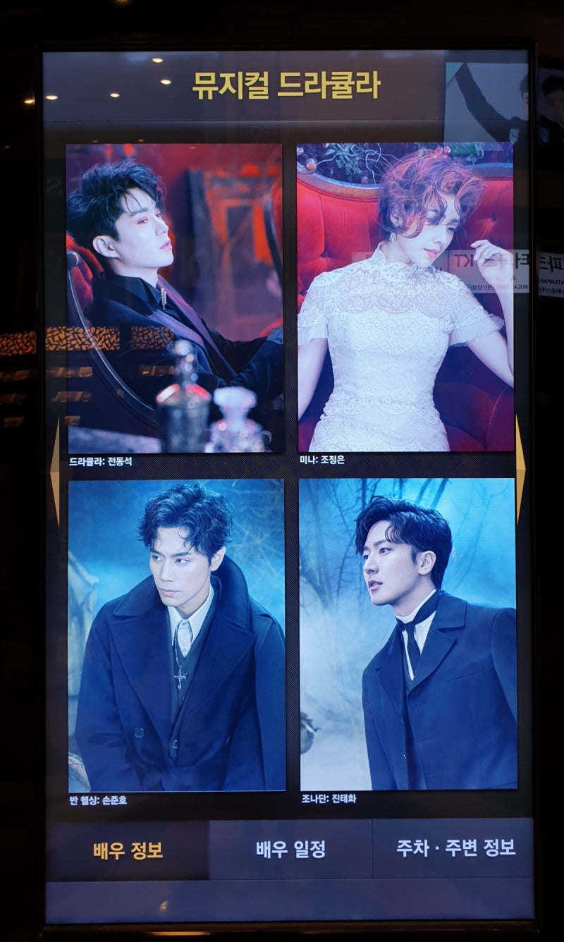 200522 뮤지컬 〈드라큘라〉 관극기 전동석조정은손준호진태화이예은김도현 네이버 블로그