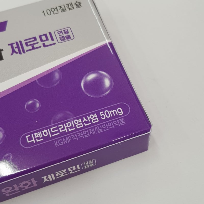 약국 수면유도제 약국 불면증 약 수면제 수면유도제 차이 제로민 성분과 부작용 주의사항 디펜히드라민염산염 네이버 블로그