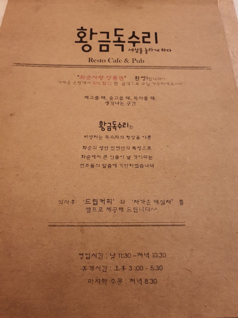 화순 황금독수리 화순 맛집 And 레스토랑 네이버 블로그