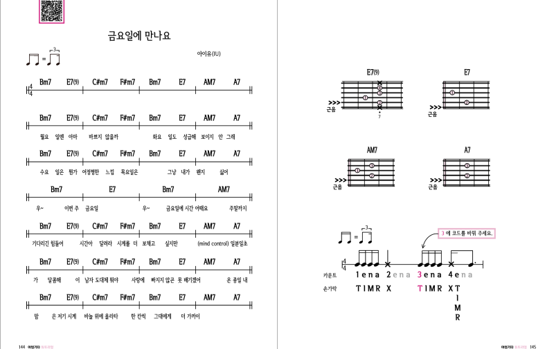 기타초보 들을 위한 쉬운 코드 악보 모음금요일에 만나요주저하는 연인들을 위해thinking Out Loud 등등등