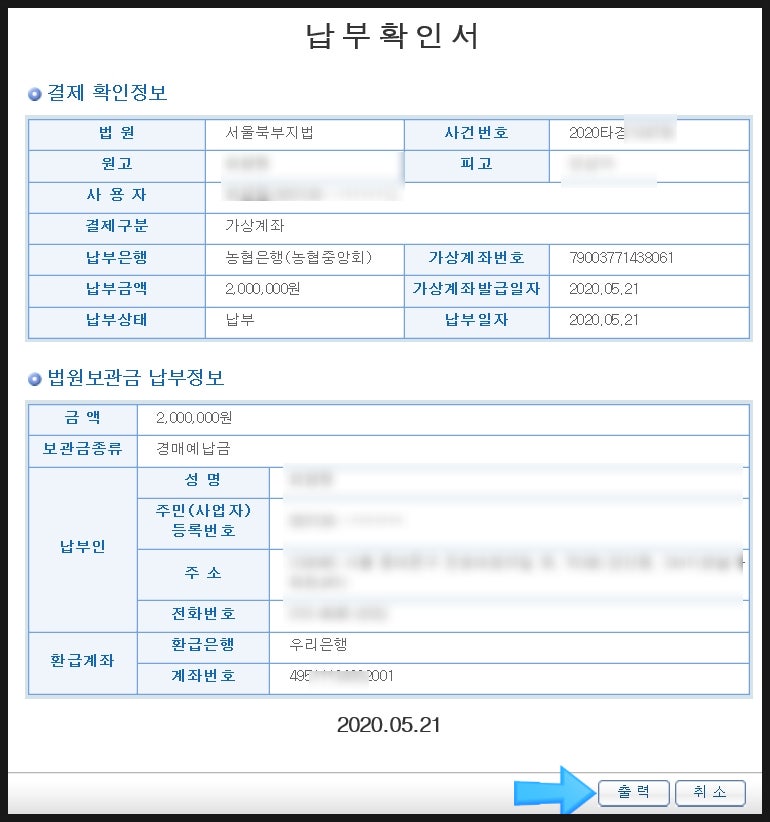 전자소송으로 부동산강제경매신청하기 3편보정명령처리 법원보관금 납부 채무자 초본등본 발급 네이버 블로그