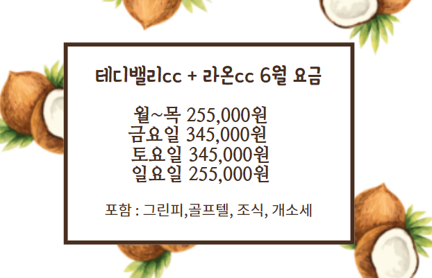 제주테디밸리cc 라온cc 라온골프텔이용 중문권 골프장 네이버 블로그