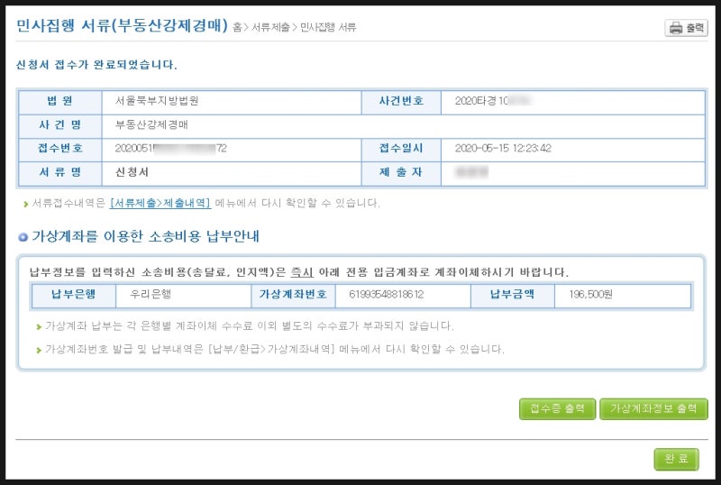 전자소송으로 부동산강제경매신청하기 2편소송비용납부까지 네이버 블로그
