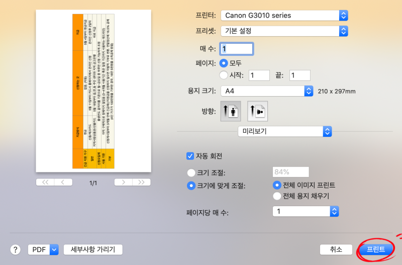 [맥북 프로] 캐논 프린터(G3910) 설정 & 무선 (WiFi) 로 연결하기 : 네이버 블로그