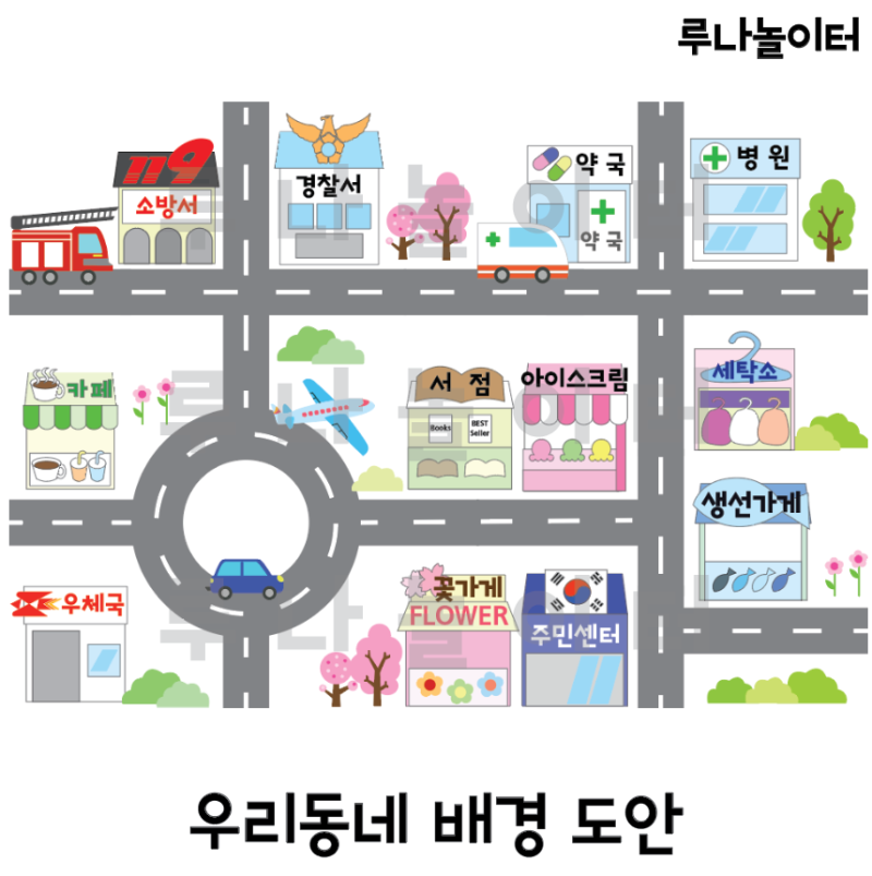 우리동네 배경 도안 우리동네 환경판 우리동네 꾸미기 우리동네 배경 꾸미기 도안 활동지 도안 루나놀이터