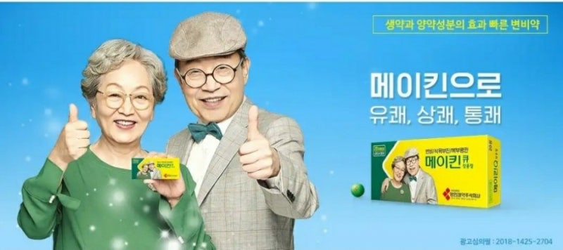 효과 빠른 변비약 메이킨 큐 오랜기간 복용해도 안전한가 네이버 블로그