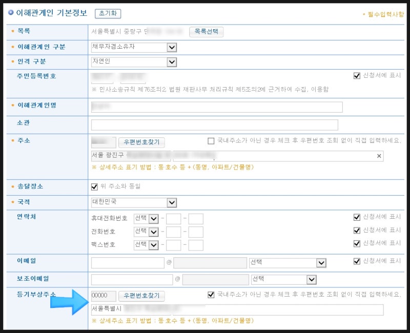 전자소송으로 부동산강제경매신청하기 2편소송비용납부까지 네이버 블로그