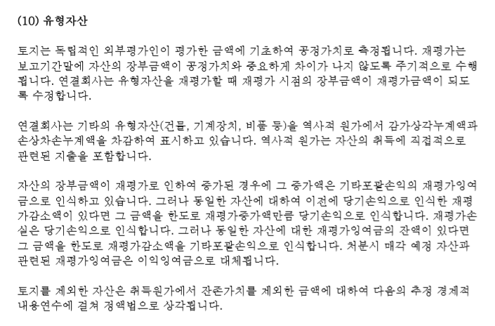 재평가잉여금이란 무엇인가요 후속적으로 당기손익으로 재분류되지 않는 기타포괄손익 네이버 블로그