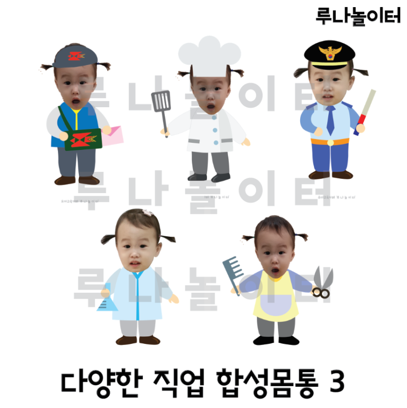 6월 우리동네 다양한 직업 합성 몸통 다양한 직업 합성 도안 다양한 직업 그림 카드 직업 합성 몸통 우리 동네