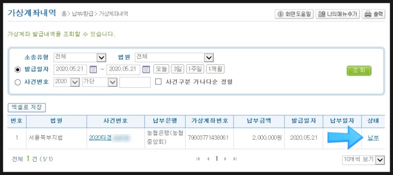 전자소송으로 부동산강제경매신청하기 3편보정명령처리 법원보관금 납부 채무자 초본등본 발급 네이버 블로그