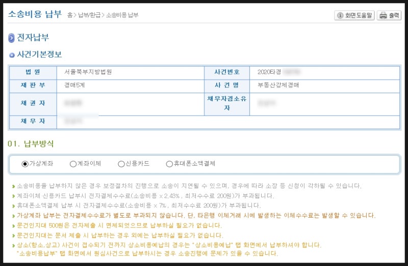 전자소송으로 부동산강제경매신청하기 3편보정명령처리 법원보관금 납부 채무자 초본등본 발급 네이버 블로그