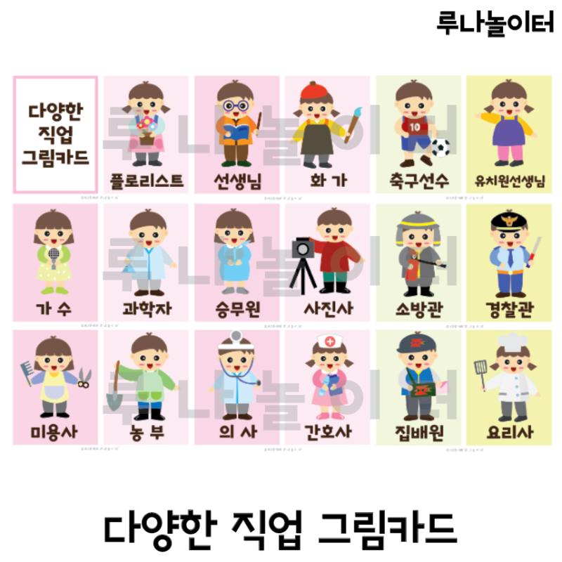 우리 동네 사람들 다양한 직업 도안 다양한 직업 그림카드 다양한 직업 종류 어린이집 유치원 다양한 직업 직업