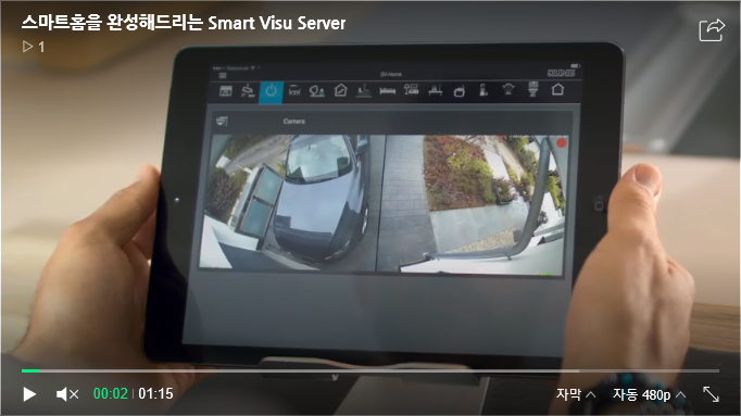 [Smart Visu 서버]당신의 스마트홈을 완성해 드립니다 : 네이버 블로그