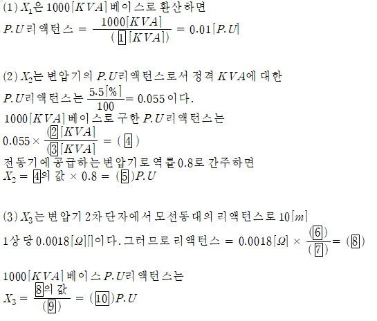 2001년 1 2 3회 전기기사 실기 과년도 어렵거나 헷갈리는 문제 쉽게 풀기 4문제 네이버 블로그