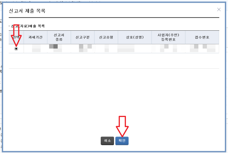 홈택스 종합소득세 신고 삭제 방법 홈택스에서 세금 신고를 잘못했을 경우 네이버 블로그