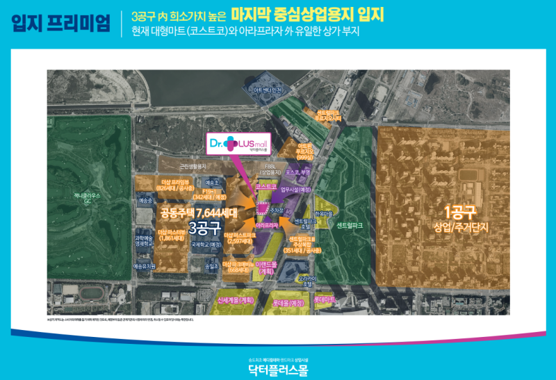 송도상가투자 닥터플러스몰 플러스병원 이전 피부과산부인과치과안과 등 입점예정 네이버 블로그
