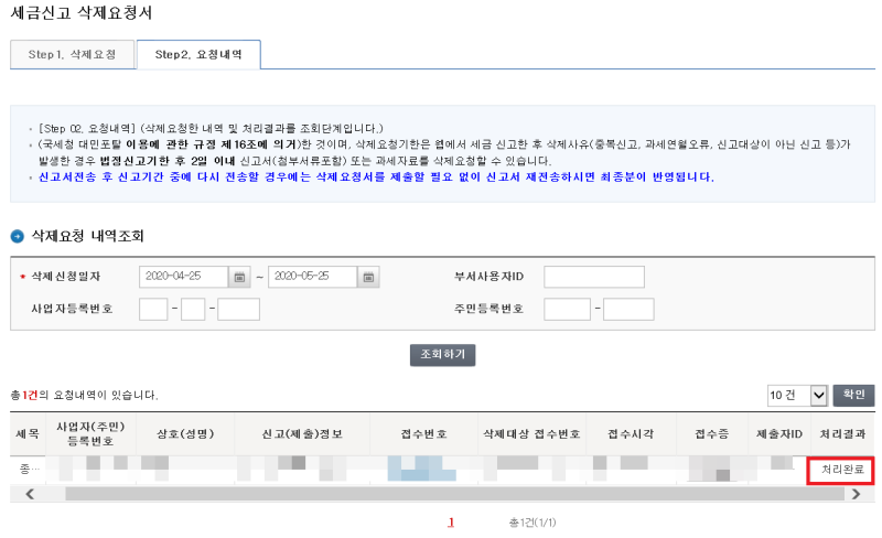 홈택스 종합소득세 신고 삭제 방법 홈택스에서 세금 신고를 잘못했을 경우 네이버 블로그