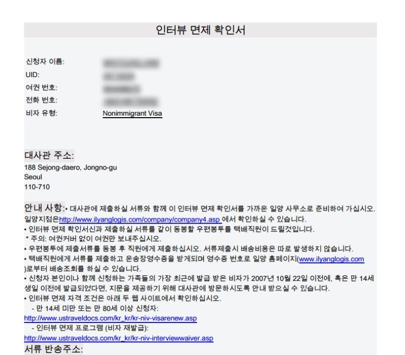 미국학생비자 재발급인터뷰 면제 신청하기 네이버 블로그