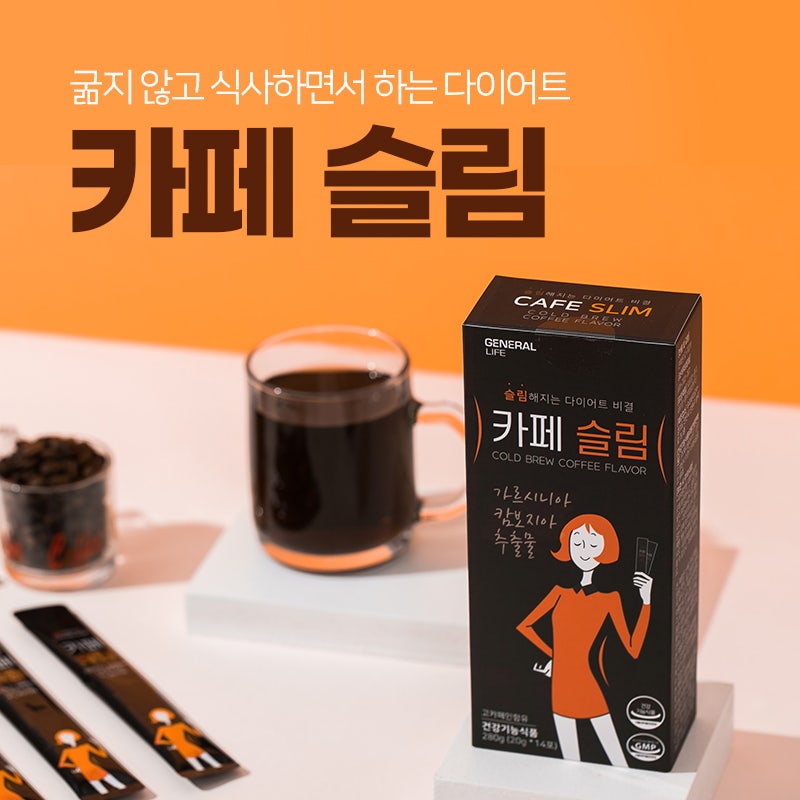다이어트커피후기 ‘오늘부터슬림카페 식사 후 마시기 좋아요 A15