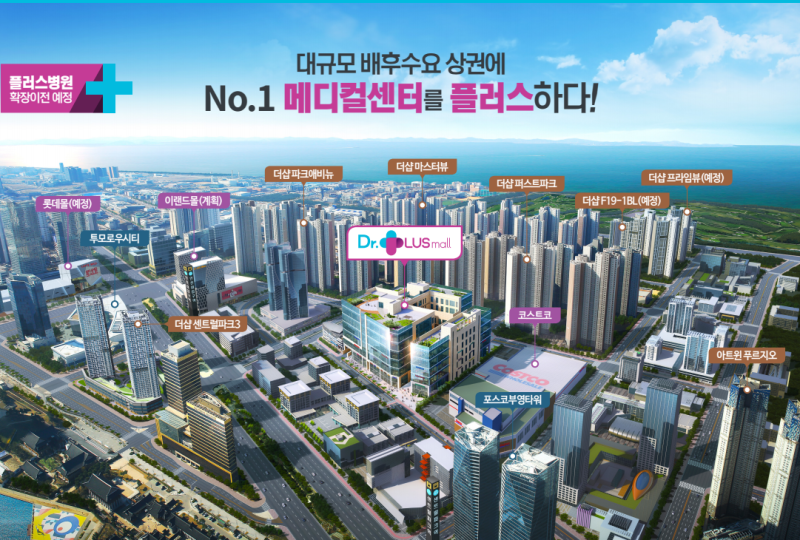 송도상가투자 닥터플러스몰 플러스병원 이전 피부과산부인과치과안과 등 입점예정 네이버 블로그