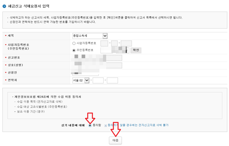 홈택스 종합소득세 신고 삭제 방법 홈택스에서 세금 신고를 잘못했을 경우 네이버 블로그