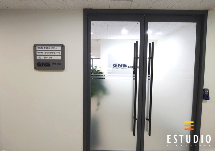 [종로간판_사무실간판] 지앤에스 : 사무실 복도현판, 안개시트, 아트월 입체문자, 세계지도 시트작업 : 네이버 블로그