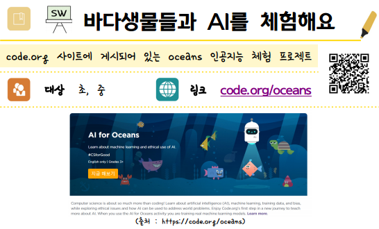 [AI 체험사이트: 바다생물들과 AI를 체험해요] : 네이버 블로그