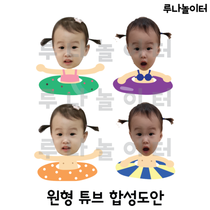 여름 환경 구성 어린이집 유치원 여름 환경판 플라밍고 튜브 합성 도안 여름 환경 여름 얼굴 합성 도안 여름