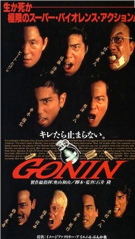 고닌 (GONIN, 1995) : 네이버 블로그